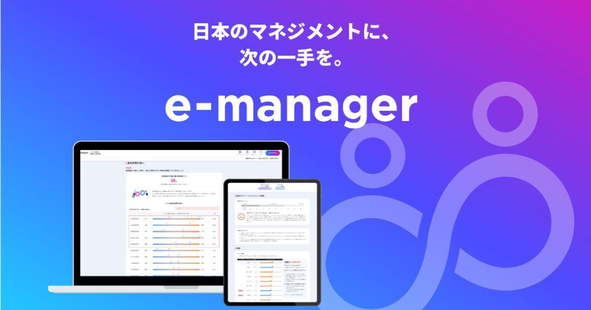 e-manager